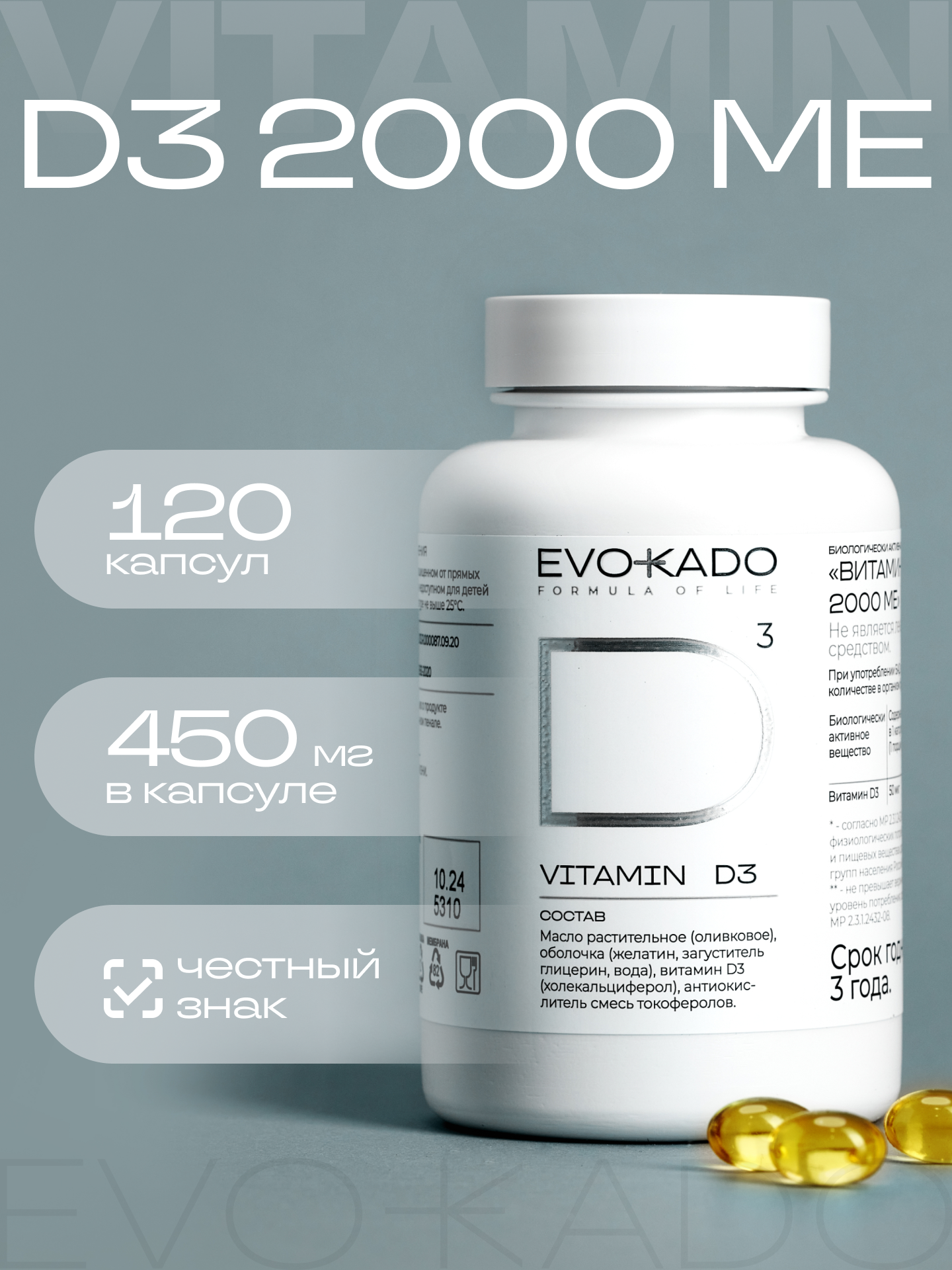 Витамин D3 VITAMIN EVOKADO 2000ME, 120 капс, на оливковом масле, для укрепления иммунитета