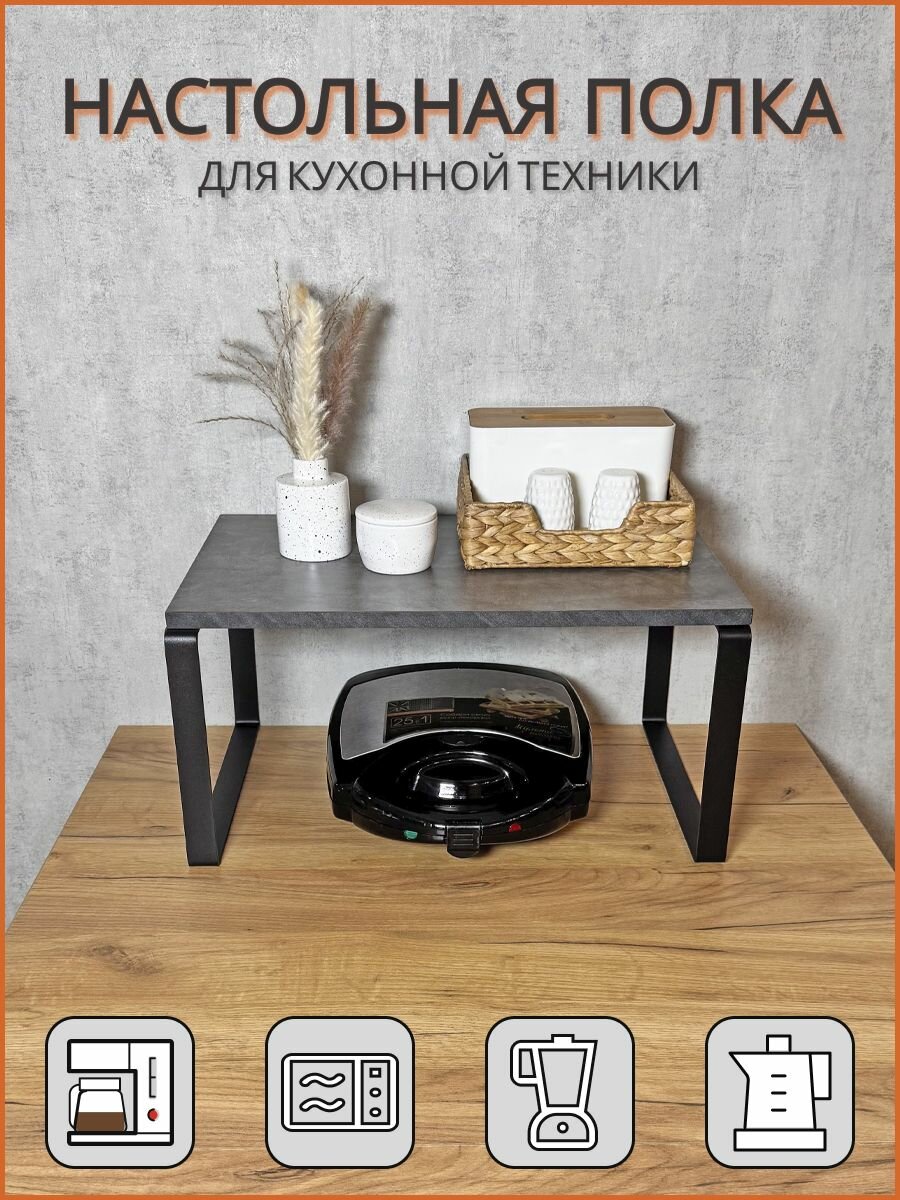 Кронштейн для микроволновой печи (СВЧ), бытовой и кухонной техники