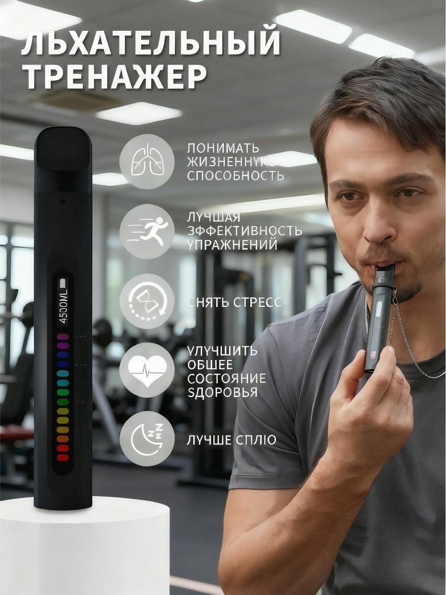 Портативный электронный дыхательный тренажер, улучшающий функцию легких breathru, Черный,14CM