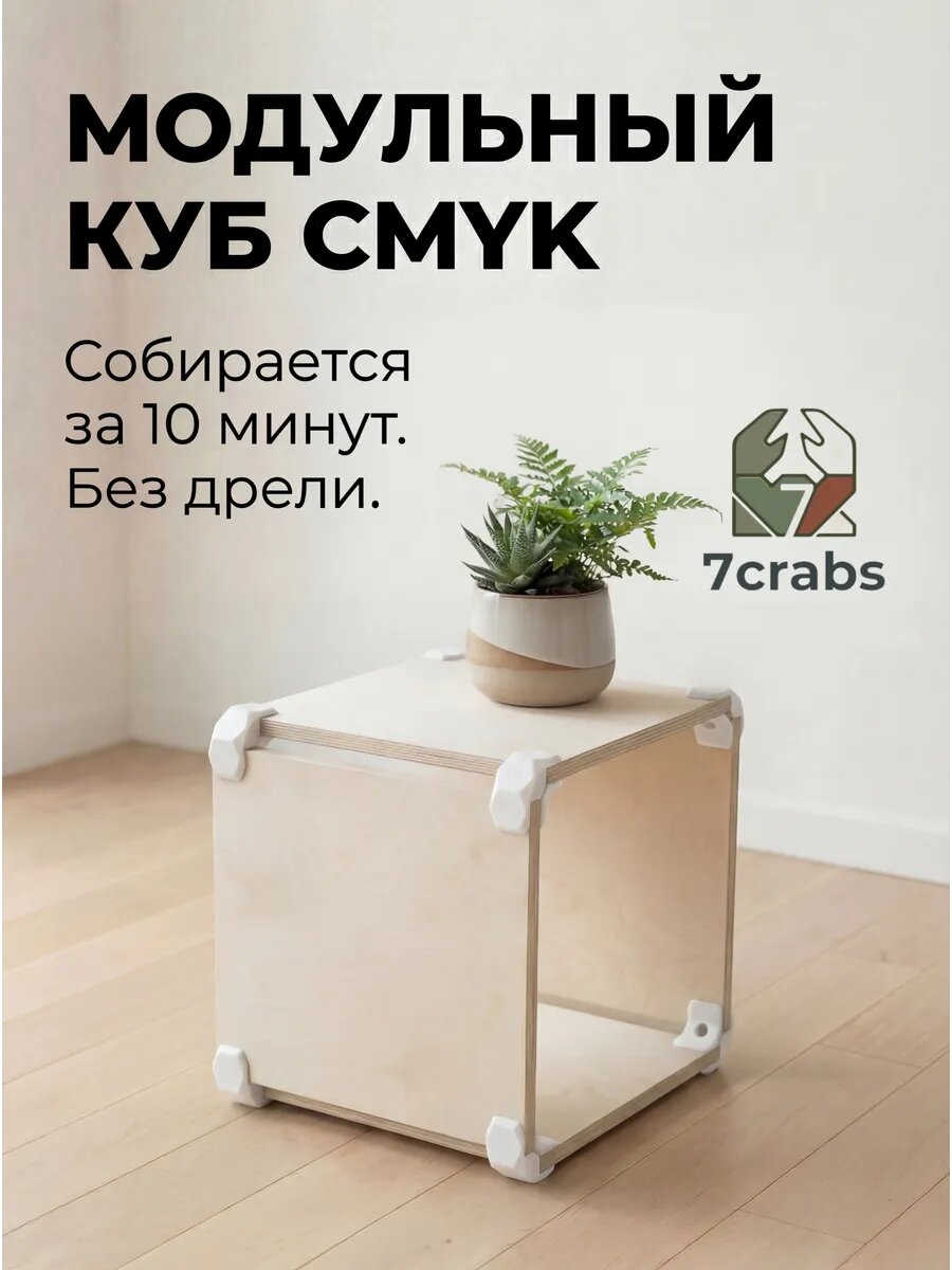 Стеллаж КУБ CMYK деревянный, 42x36x42 см