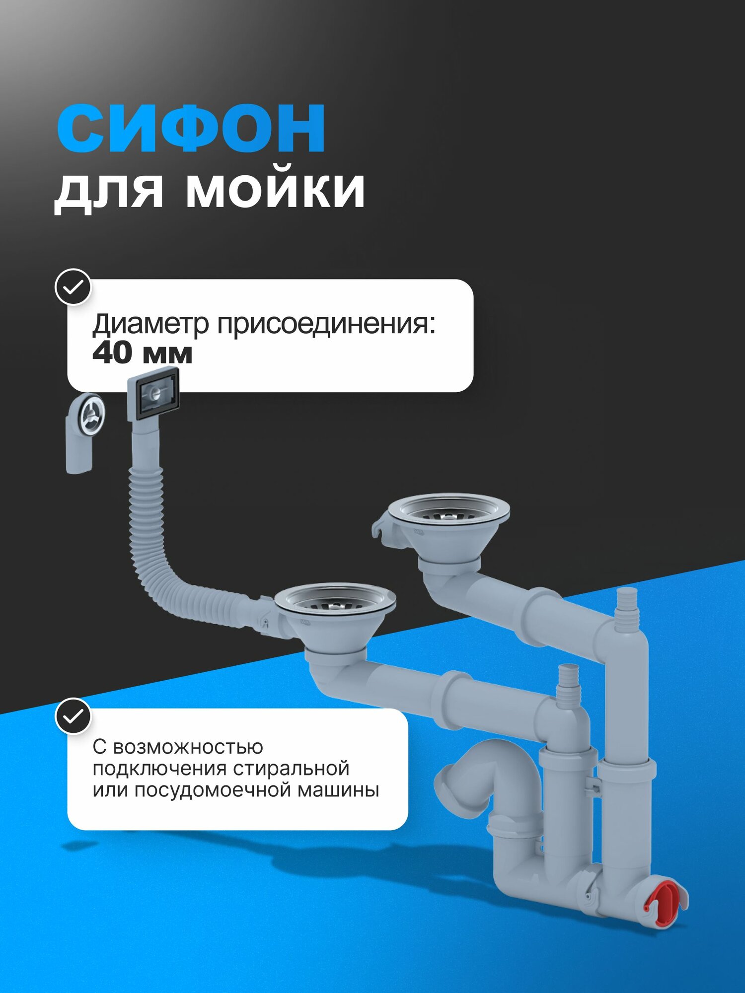 Сифон АниПласт F3545S 3 1/2"*40 двойной с отводом для стиральной машины