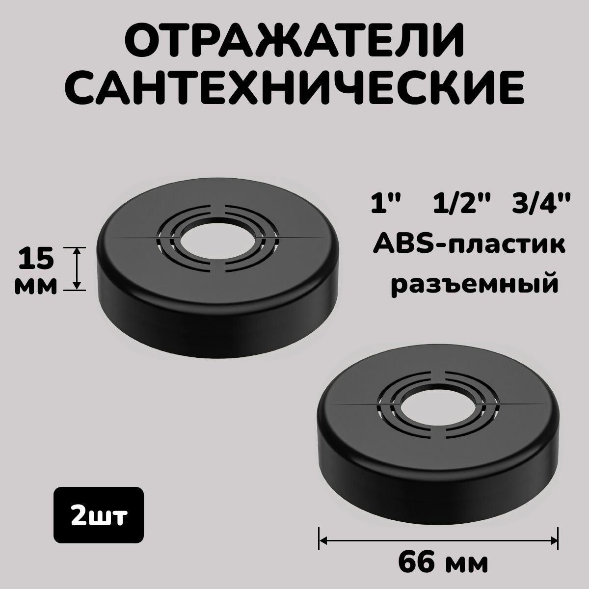 Чашка отражатель