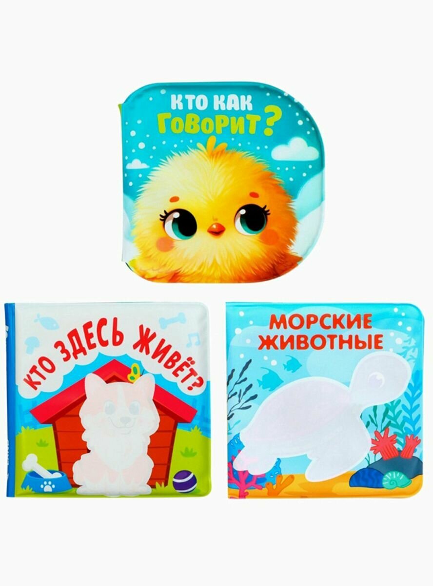 Новогодний набор книжек-игрушек "В мире животных" с пищалкой для купания в ванной, комплект мягких развивающих EVA книжек для малышей, учим слова, водная раскраска, 3 шт, 8 страниц, 12 х 12 см