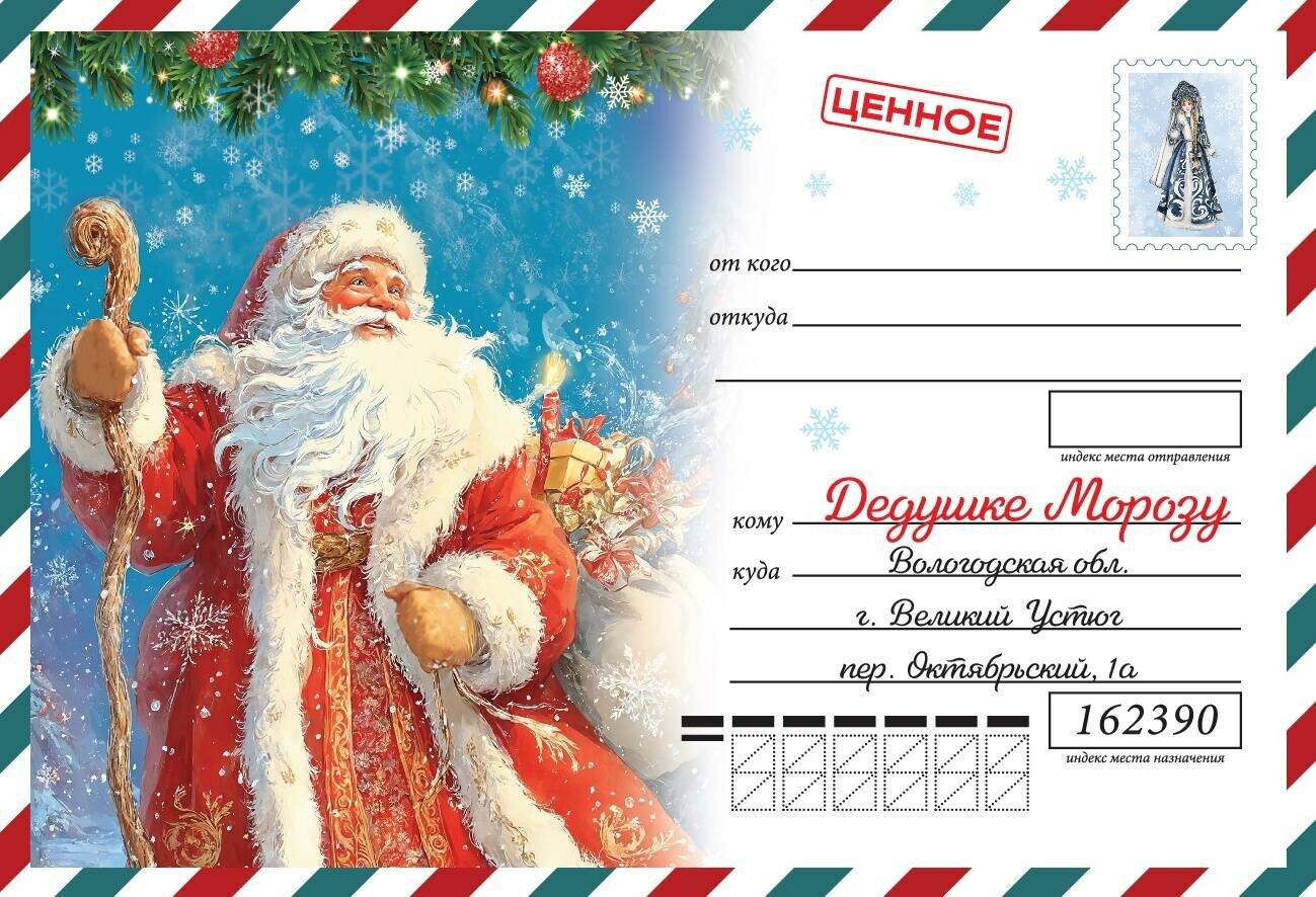 Письмо Деду Морозу (для детей 7-9 лет)