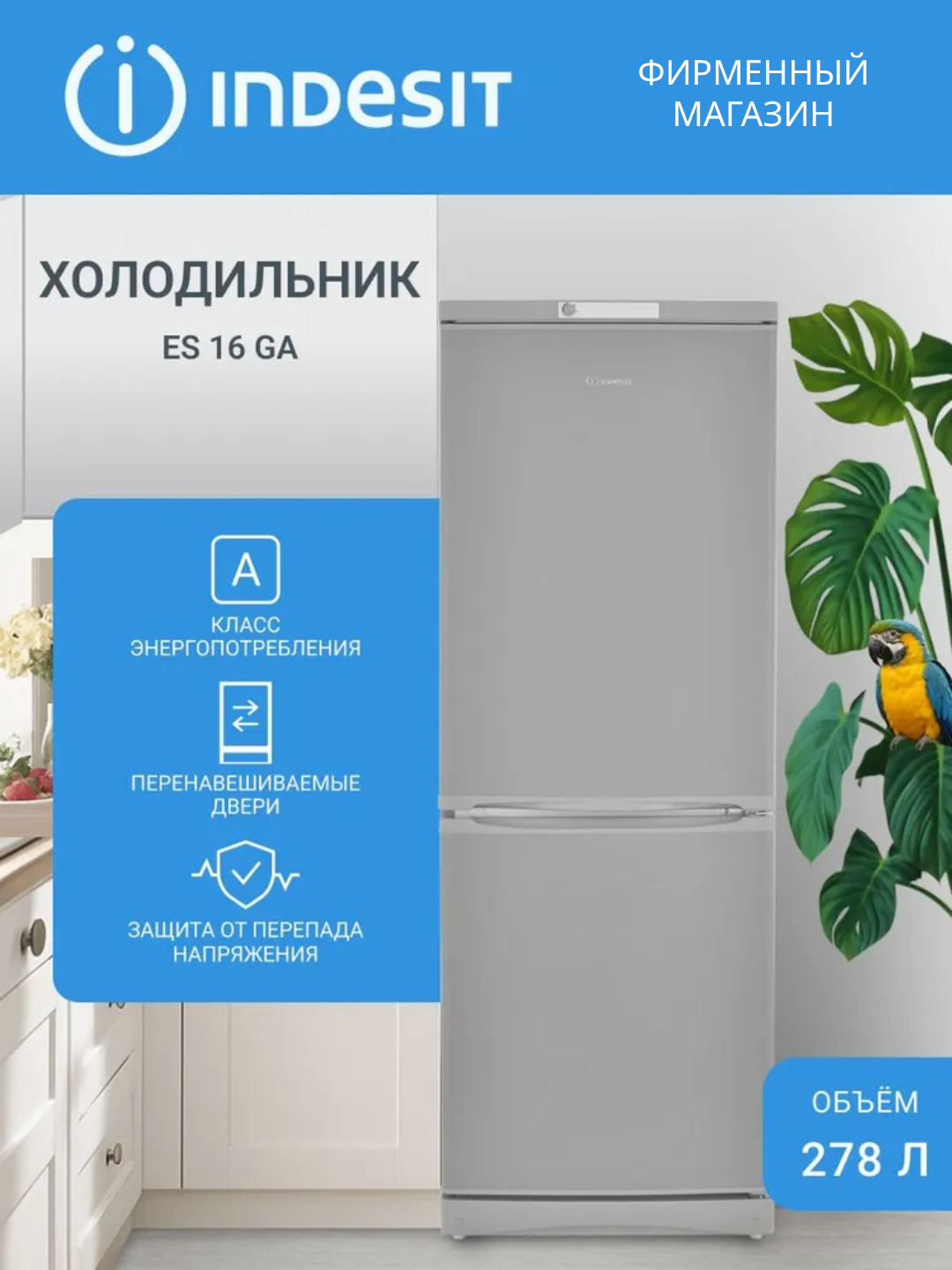 Двухкамерный холодильник Indesit ES 16 GA, серебристый, 299л