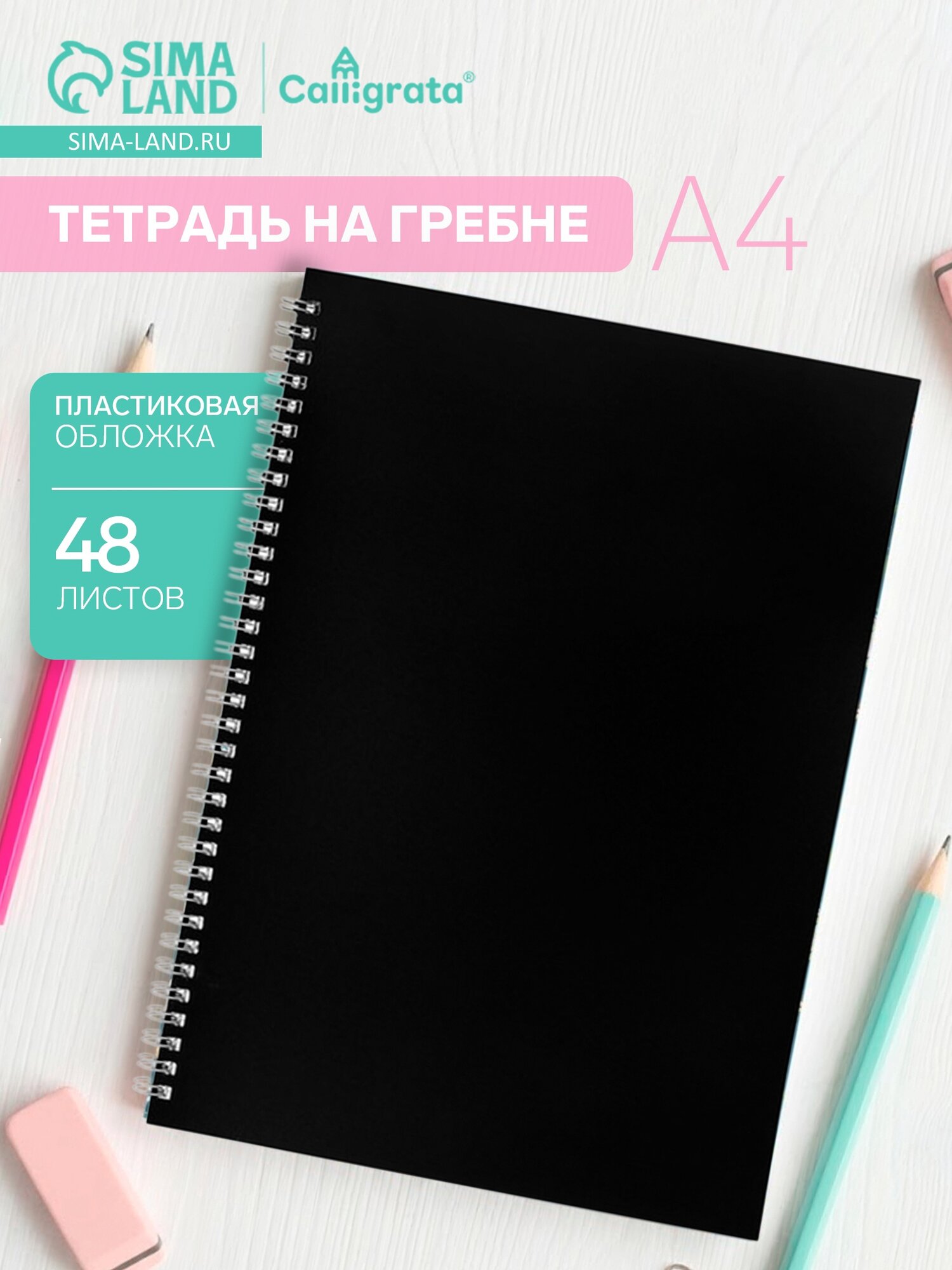 Тетрадь на спирали Calligrata A4, 48 листов, в клетку, блок офсет, чёрная