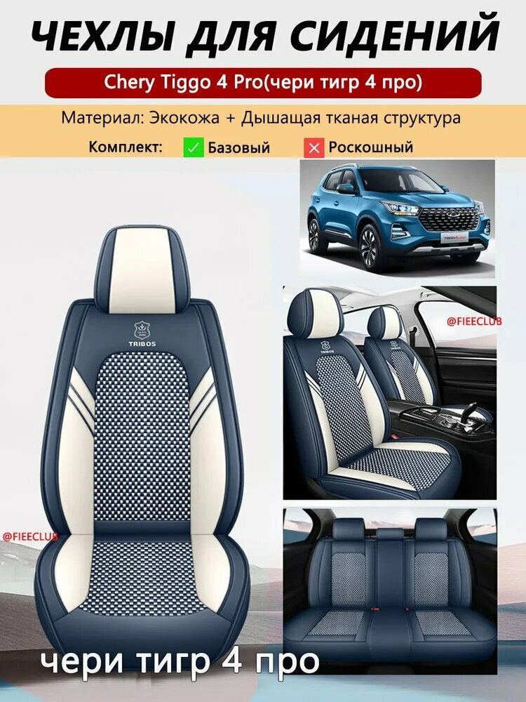 Автомобильный чехол на Салон полностью, Ткань, Экокожа, 5 шт.