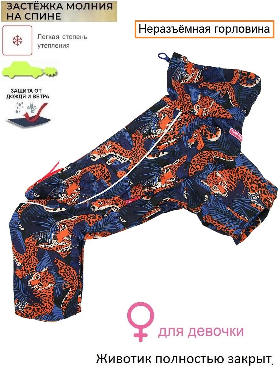 Утепленный облегченный комбинезон ForMyDogs для собак девочек (№ 12 по спинке 27см девочка)