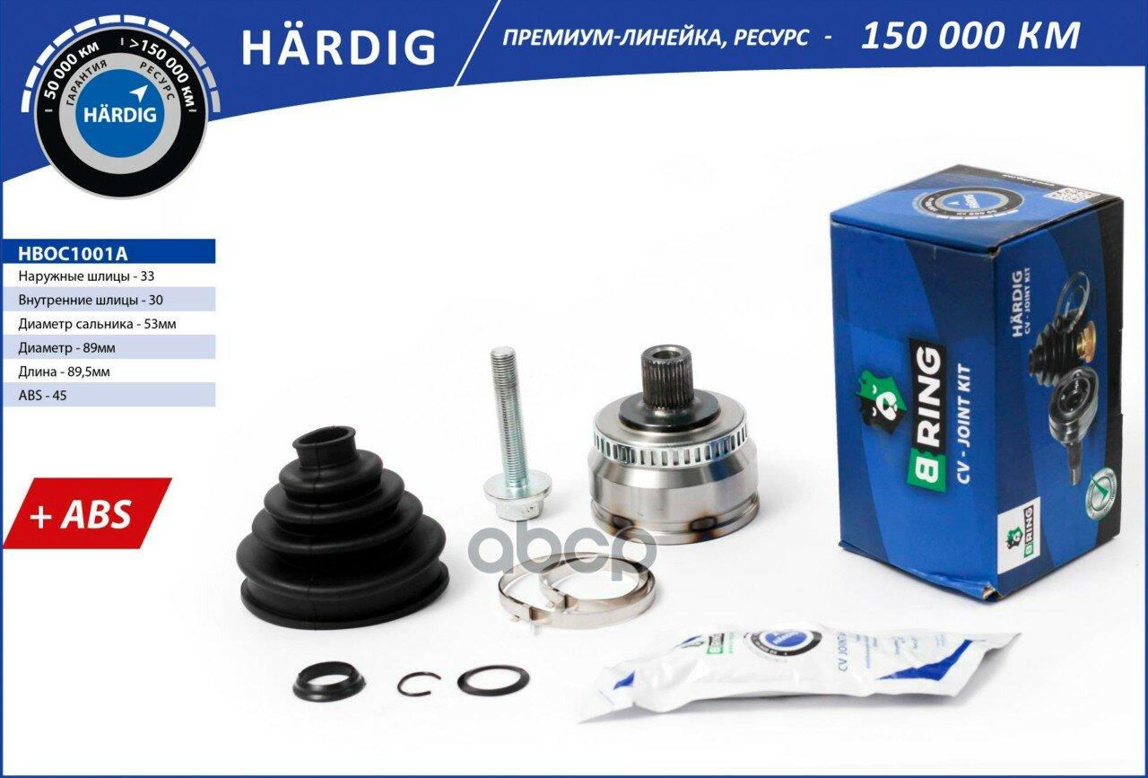 ШРУС наружный Шрус наружний HARDIG Audi A4/A6 95-05 / VW Passat 97-05 (33/30 ABS 45) B-RIN