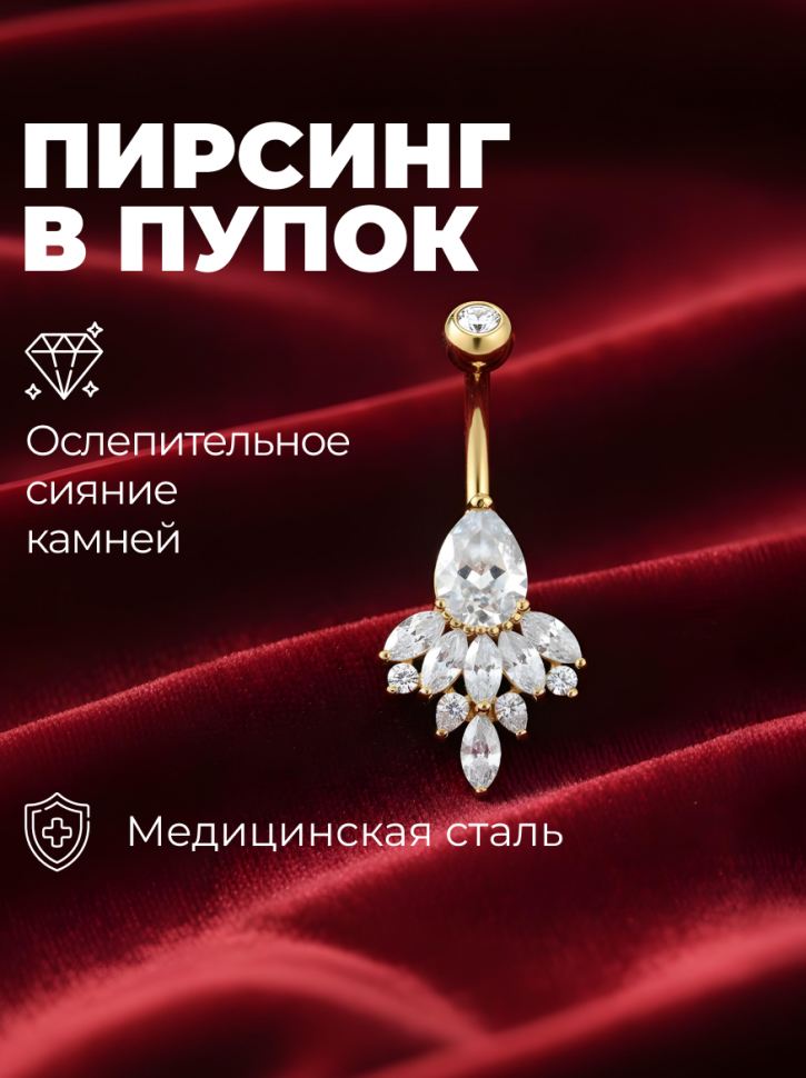 Пирсинг в пупок