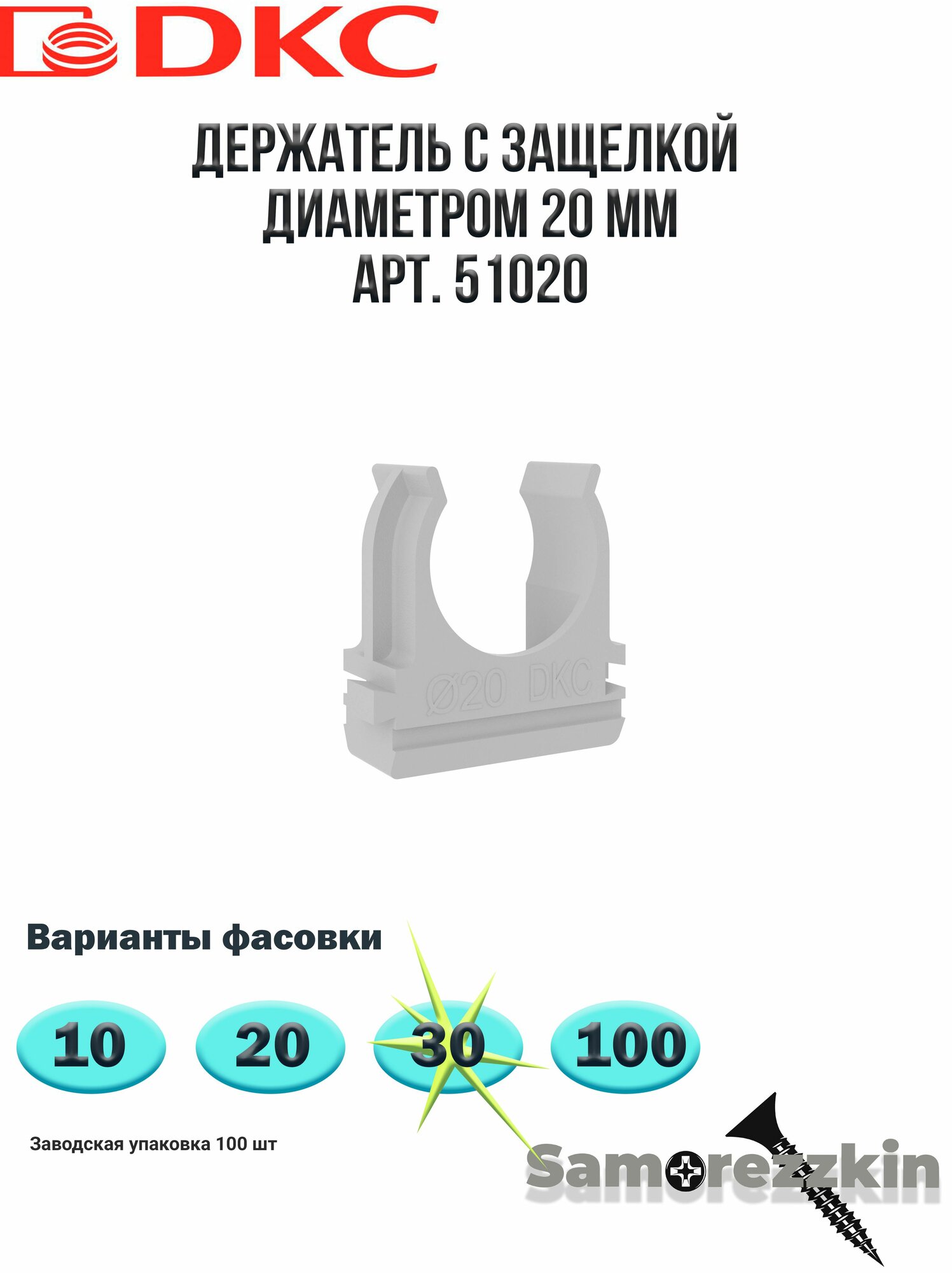 Держатель DKC, с защелкой, для труб, диаметр 20мм, цвет серый RAL 7035