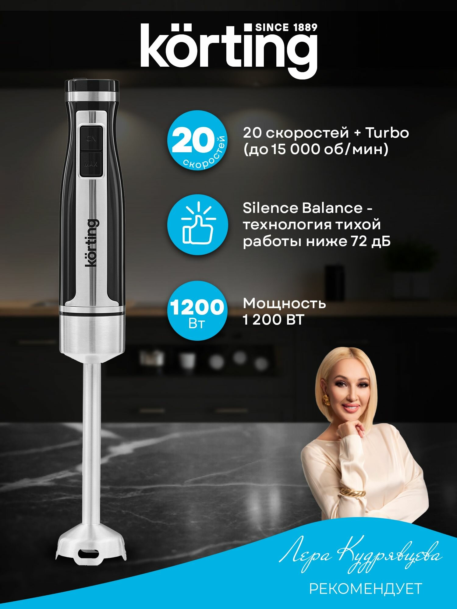 Блендер погружной Korting KHB 0307 N