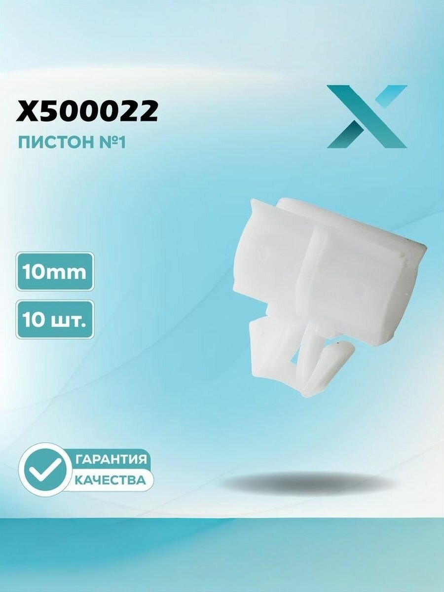 Пластиковый пистон фары №1 - 10MM (10 ШТ.) / шарнир крепеж рамки корректора отражателя