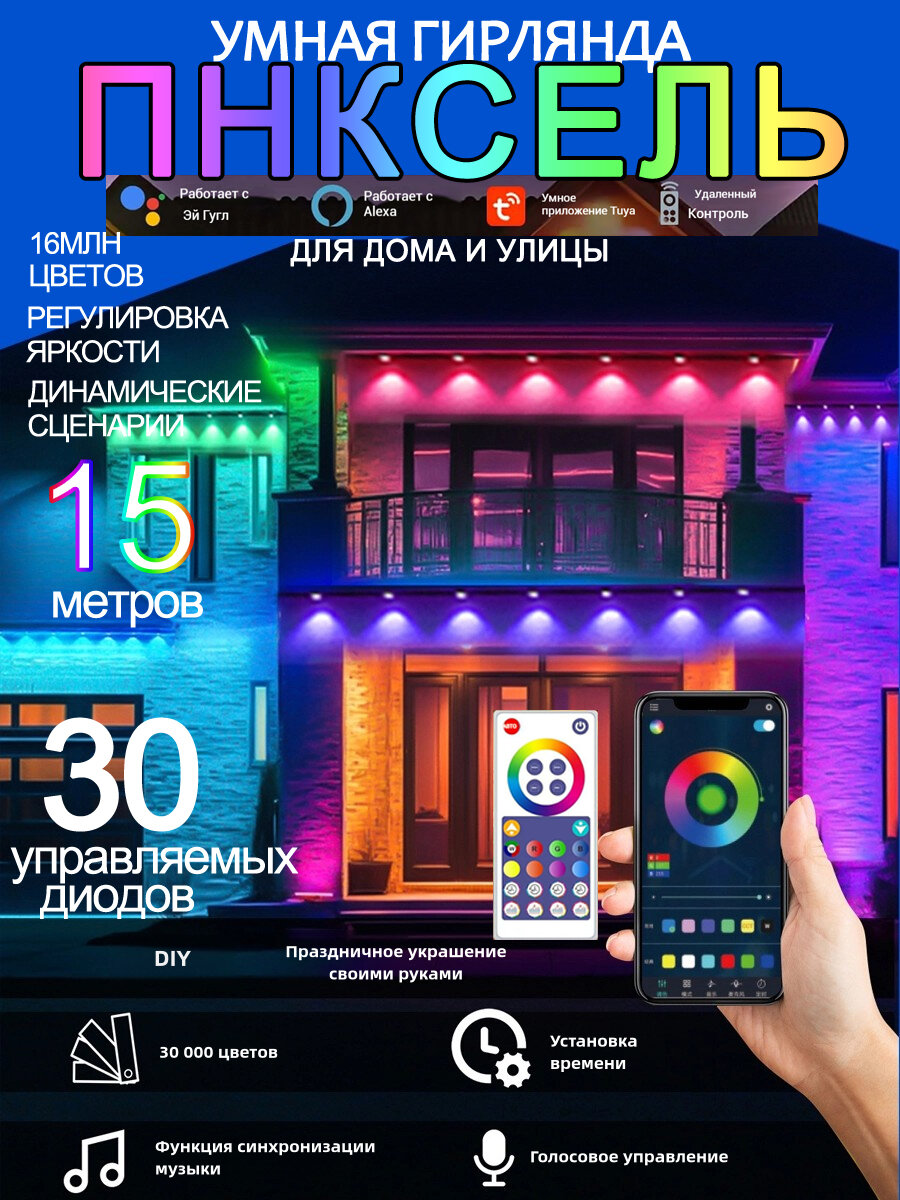 Электрогирлянда уличная Светодиодная 30 ламп, 15 м, питание От сети 220В, 1 шт