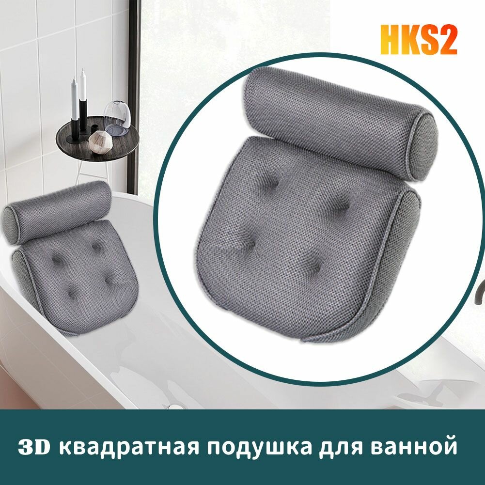Подушка для ванны / Подголовник для ванны на присосках с крючком - "Спа" серая, 35x33x10, инновационный материал 3D-AIR-MeshHKS2