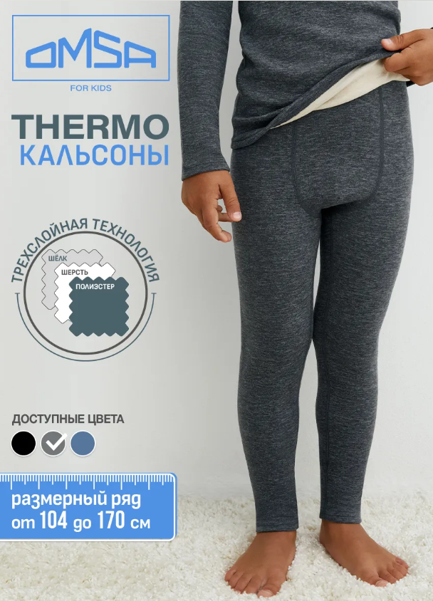 Термобрюки