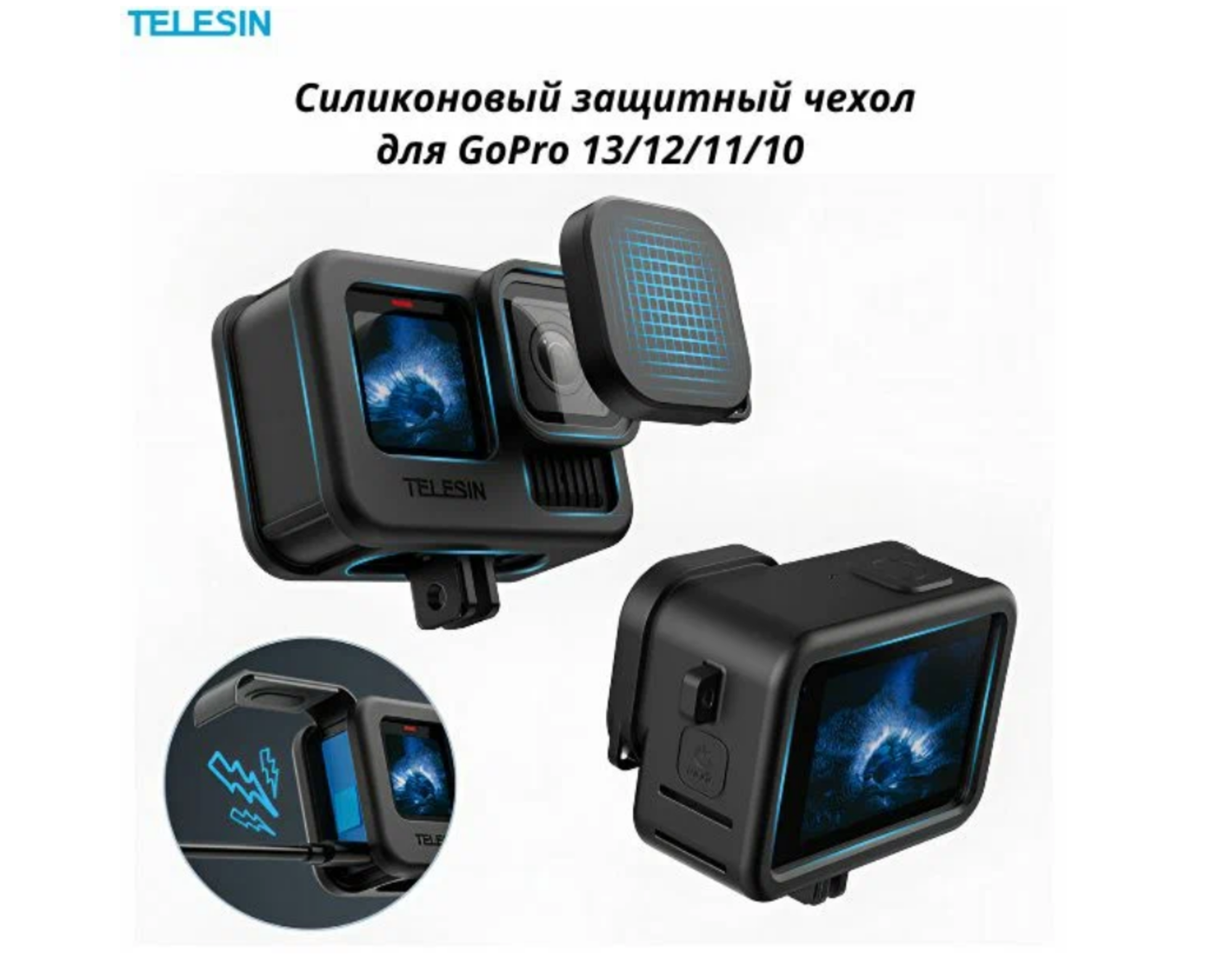 Чехол Telesin S6-PTC-010-TGP, силиконовый, для экшн-камеры GoPro 13/12/11/10, черный матовый