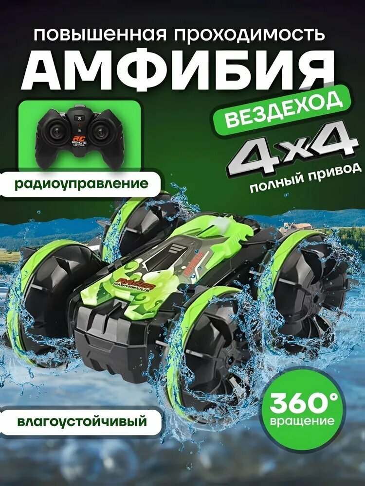 Машинка на пульте управления вездеход Skidding Stunt Car