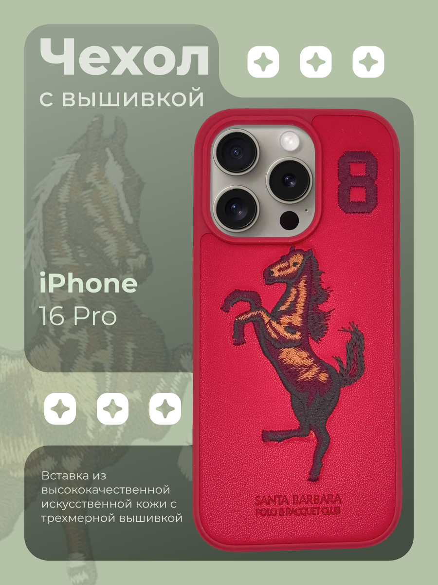 Чехол на Айфон 16 Про с лошадью СБ / Противоударный чехол для iPhone 16 Pro SB / Красный №8