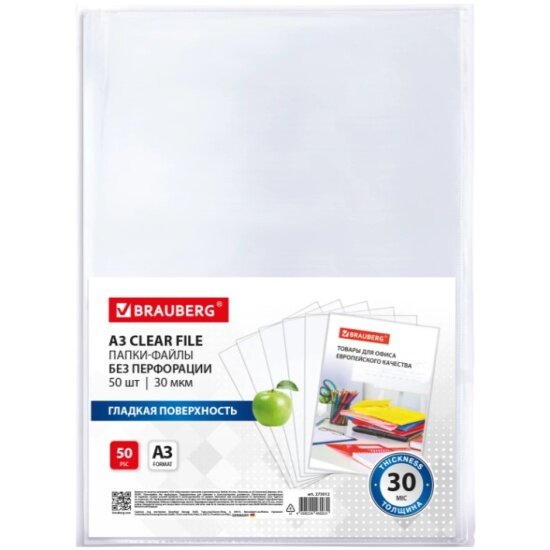 Папки-файлы без перфорации Brauberg большого формата А3 для хранения и защиты документов, , комплект 50 шт, гладкие, 30 мкм, 273012