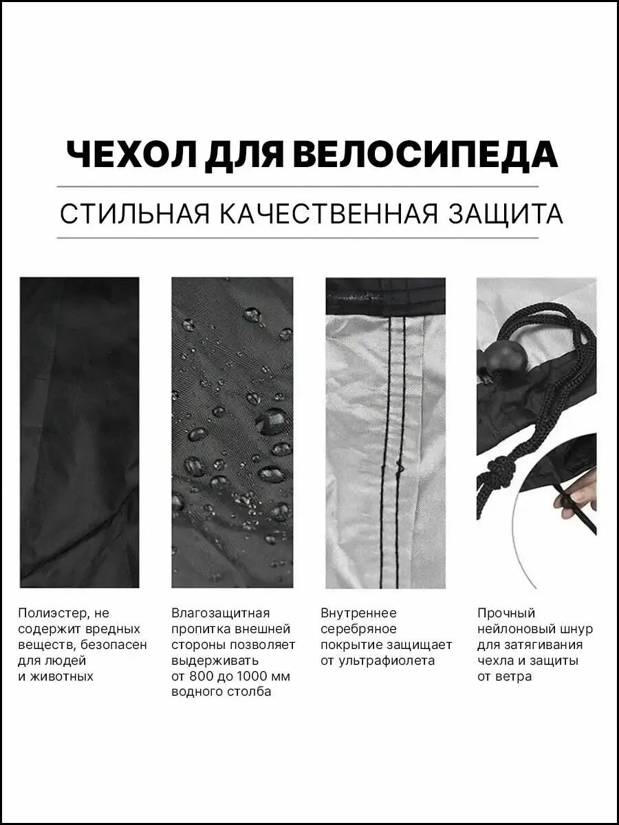 Чехол для велосипеда — фото 1