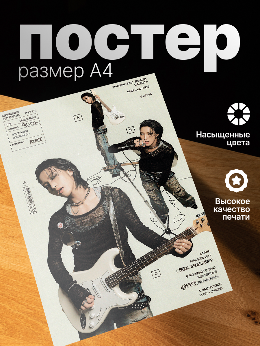 Постер ZEKEKS Ateez, на стену, без рамы, 29x21 см, цифровая печать