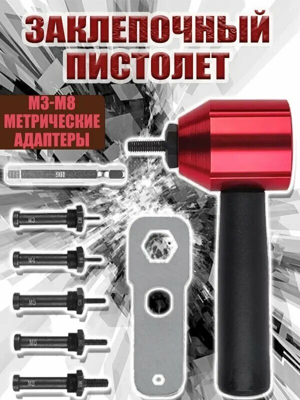 Насадка заклепочник для шуруповерта с комплектом гаек, Шестигранный интерфейс ручки диаметром 1/4 дюйма, M3 M4 M5 M6 M8