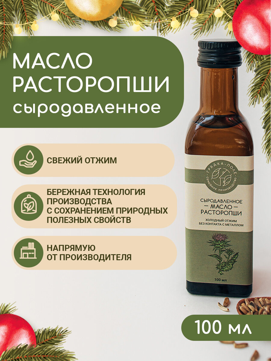 Масло расторопши холодного отжима, сыродавленное Грядка-Поле, 100 мл