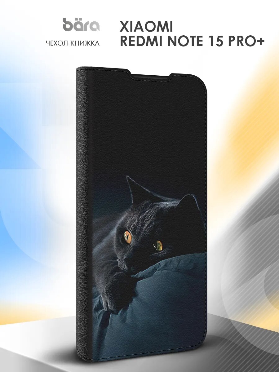 Чехол на Xiaomi Redmi Note 15 Pro Plus (5G)/Poco M8 Pro (5G), Сяоми Редми Ноте 15 Про Плюс (5G)/Поко М8 Про (5G), книжка, с принтом