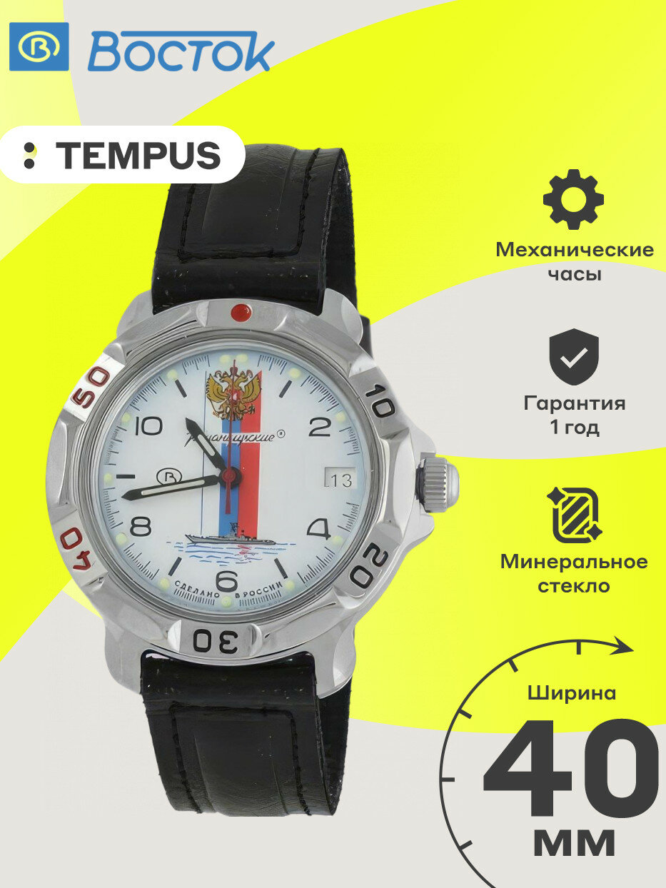 Наручные часы Командирские