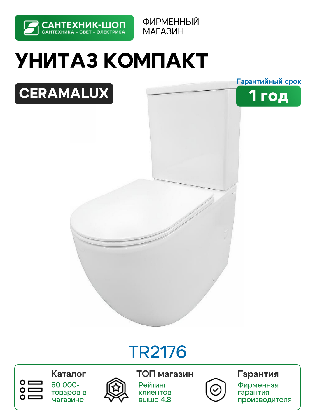 Унитаз компакт CeramaLux TR2176 Белый глянцевый с бачком и сиденьем Микролифт фаянс напольный