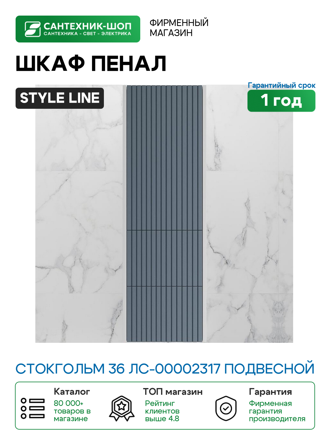 Шкаф пенал Style Line Стокгольм 36 ЛС-00002317 подвесной Графит софт МДФ / ЛДСП