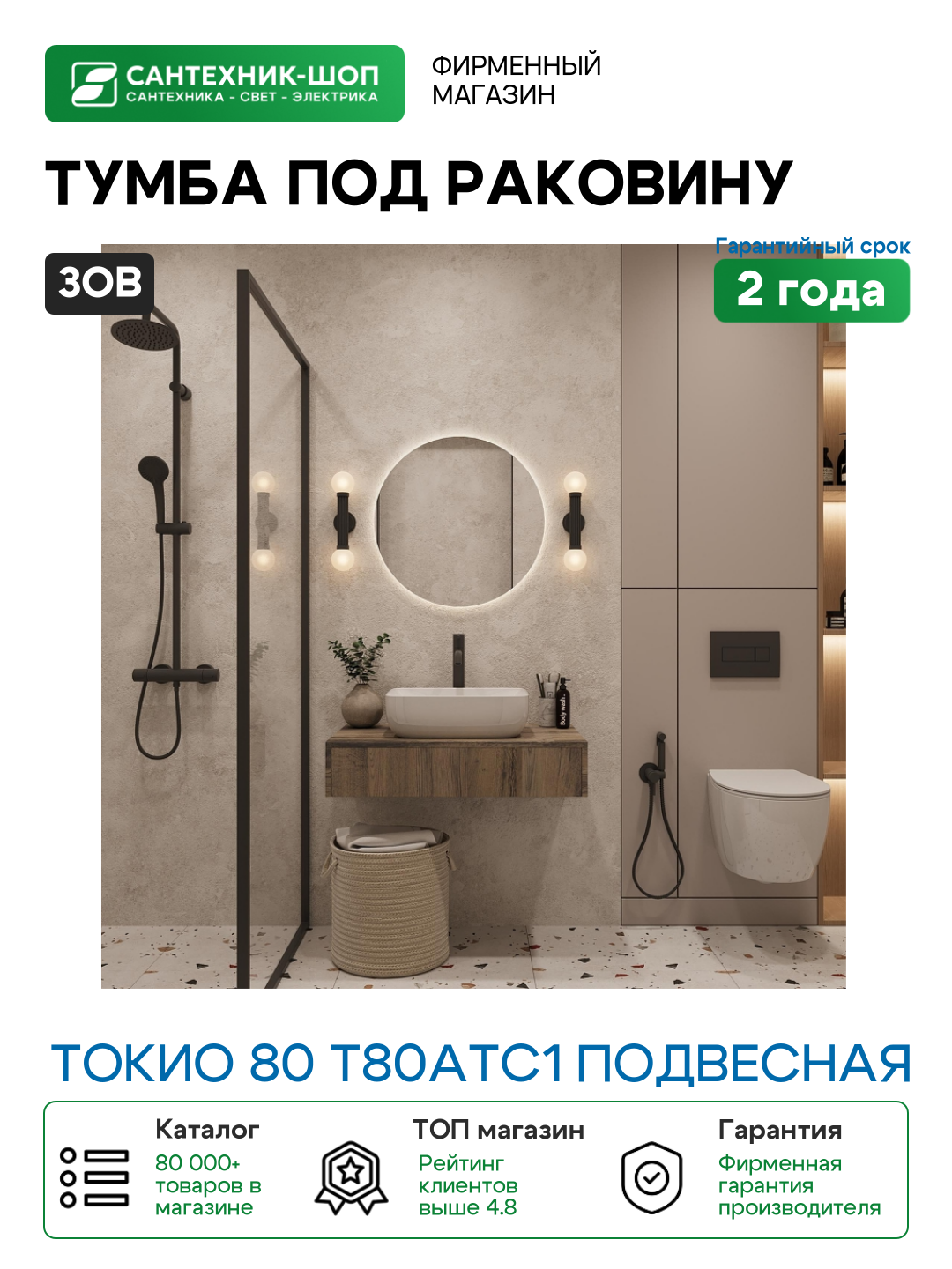 Тумба под раковину ЗОВ Токио 80 T80ATC1 подвесная цвет Древесина Аттик