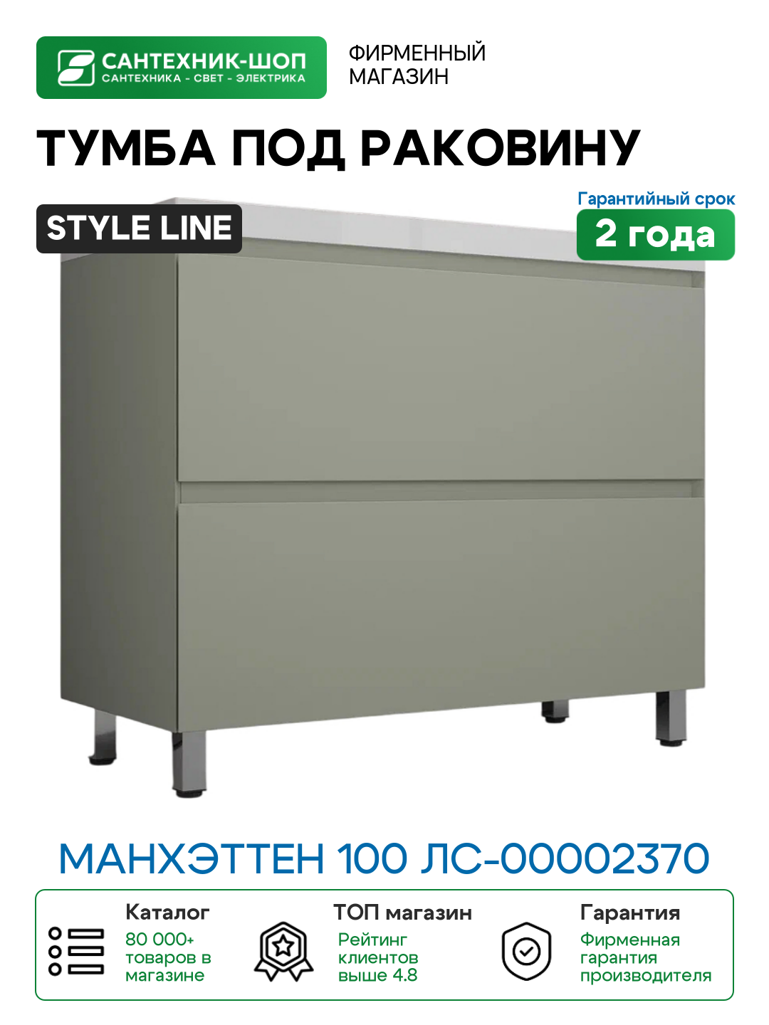 Тумба под раковину Style Line Манхэттен 100 ЛС-00002370 цвет Олива