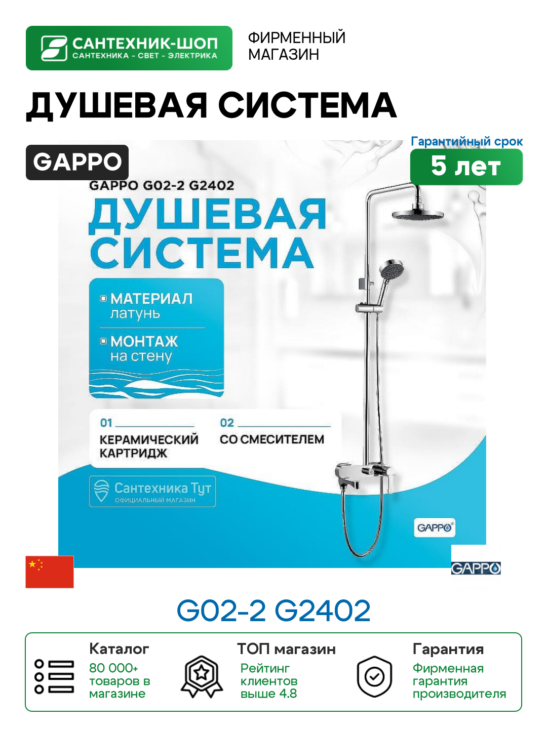 Душевая система Gappo G02-2 G2402 Хром латунь на стену