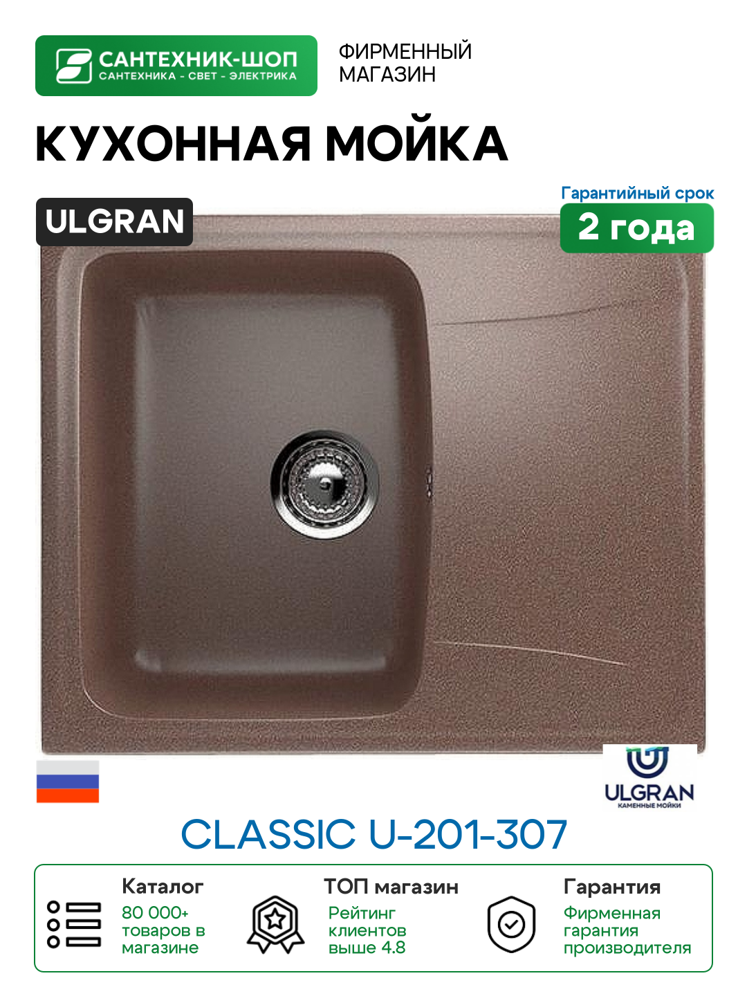 Кухонная мойка Ulgran Classic U-201-307 Терракот искусственный камень (литьевой мрамор) встраиваемый