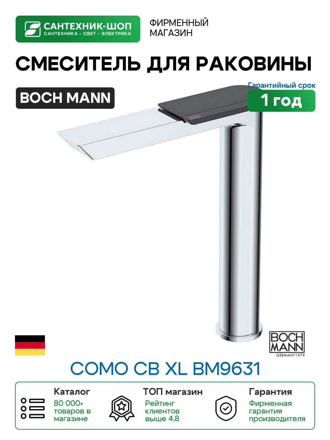 Смеситель для раковины Boch Mann Como CB XL BM9631 Хром Черный матовый латунь