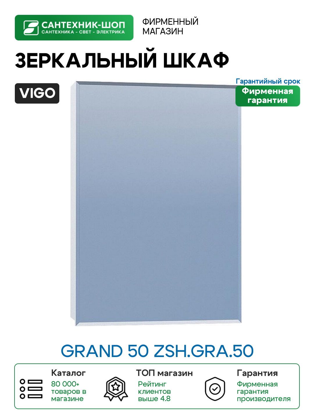 Зеркальный шкаф Vigo Grand 50 zsh. GRA.50 Белый МДФ / ЛДСП, стекло