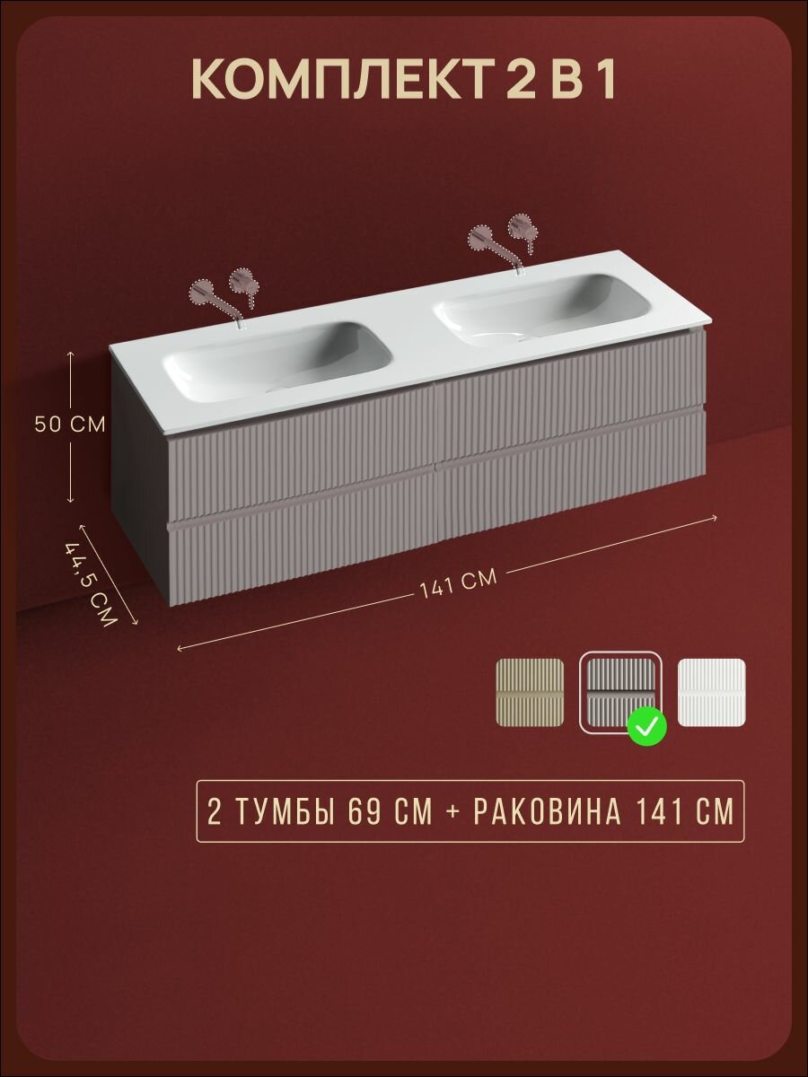 Комплект из 2 тумб с раковиной Sancos Сноб Р (Snob R) SNR70SM, 138 см, пыльная роза/белый, CN7022wx