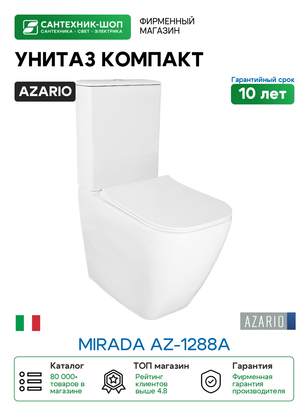 Унитаз компакт Azario Mirada AZ-1288A цвет Белый с бачком и сиденьем Микролифт
