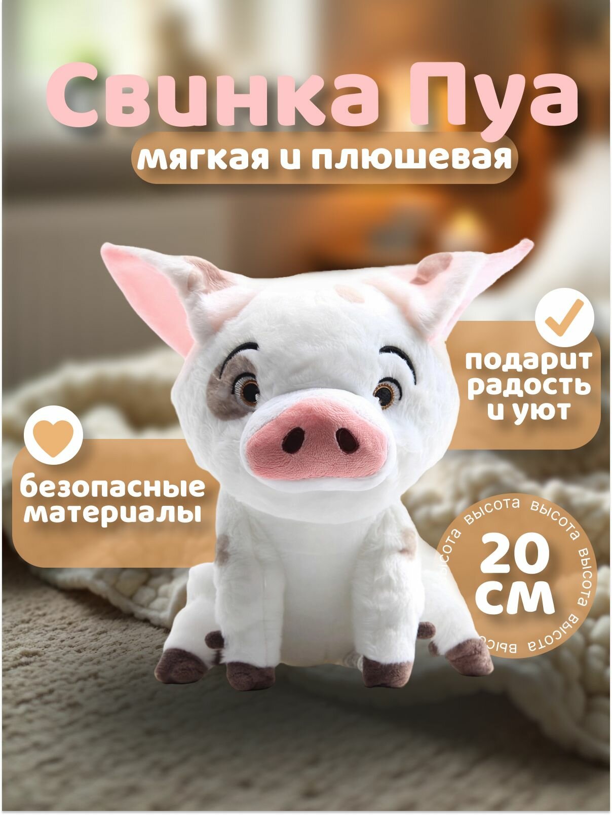 Мягкая игрушка Свинка Пуа - Моана (Moana)