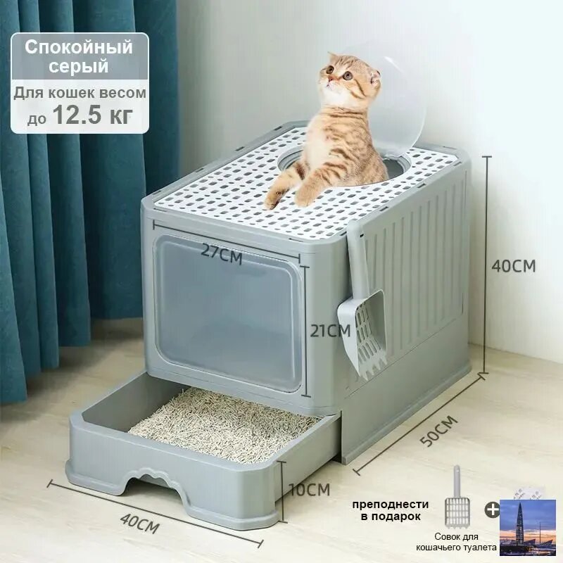 Закрытый складной лоток для кошачьего туалета, полипропилен, 50x40x40 см, выдвижной поддон, серый