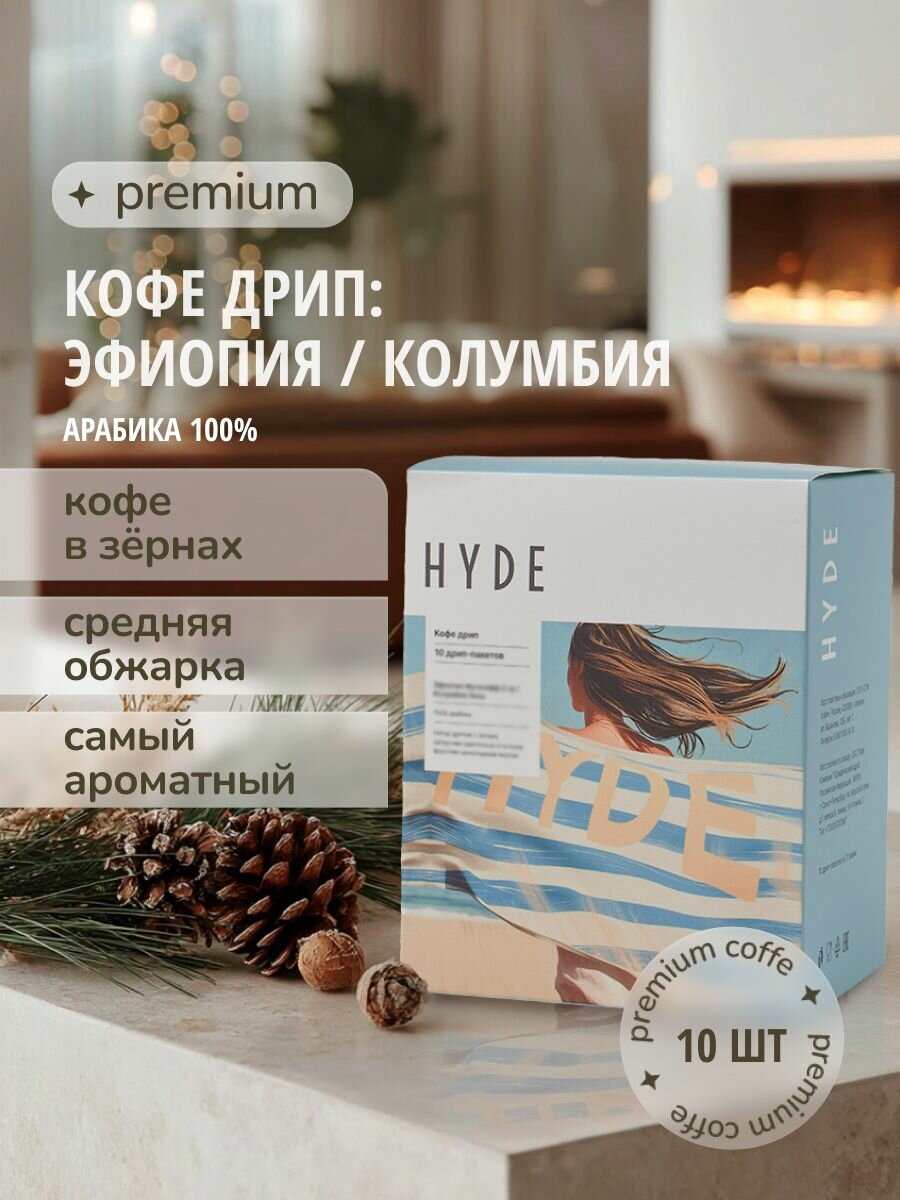 Кофе в дрип пакетах Hyde coffee Mix Колумбия и Эфиопия, 10 шт по 11 г