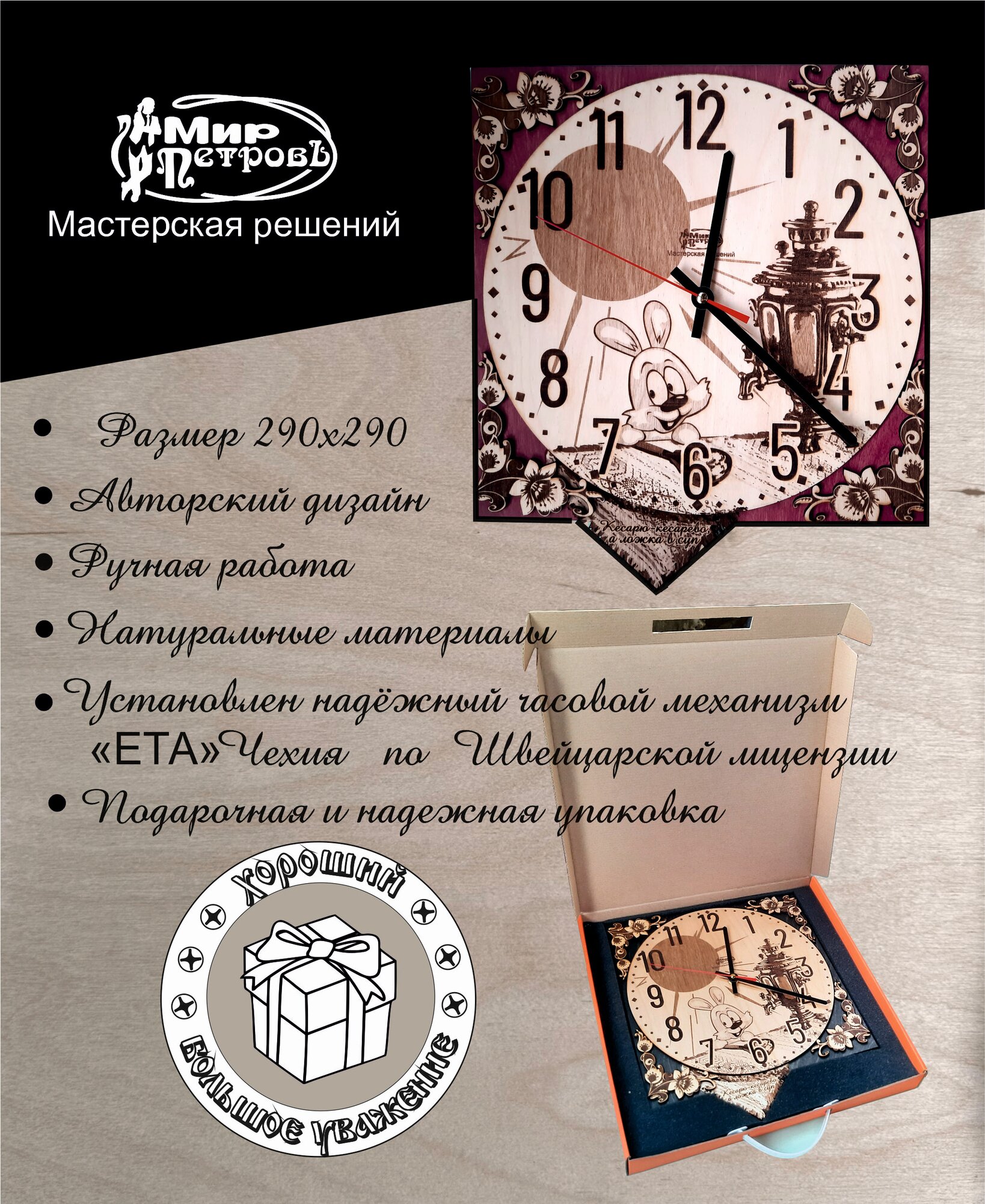 Подарочные часы "Зайка с ложкой", авторский дизайн, ручная работа