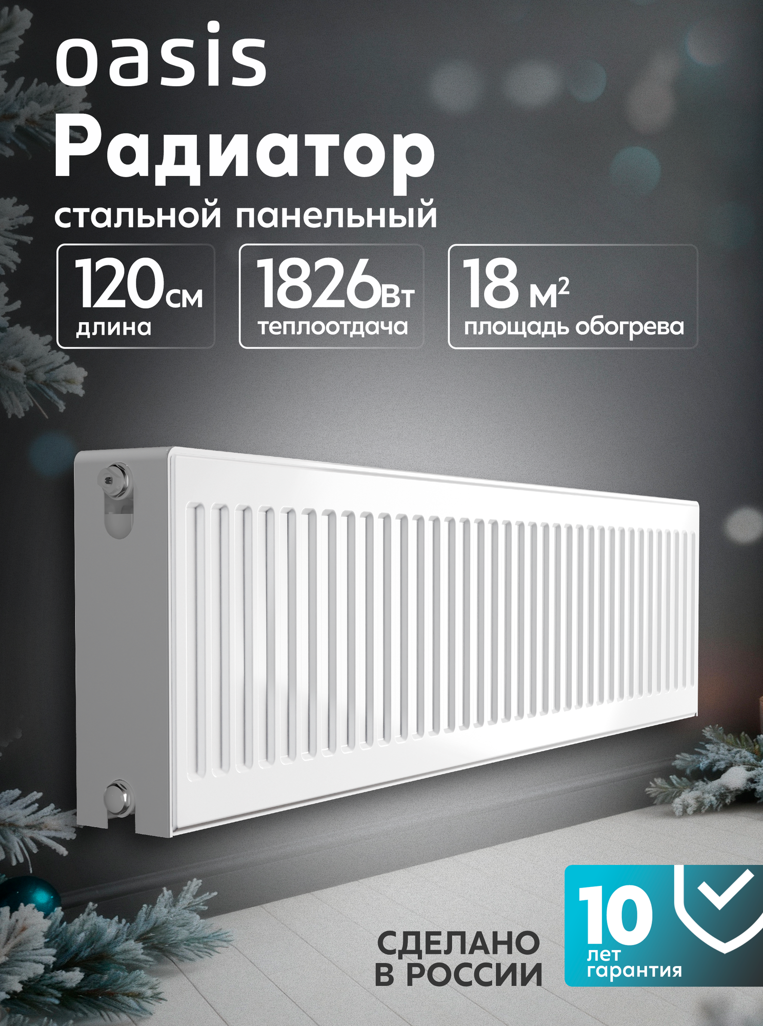 Радиатор отопления стальной панельный Oasis Pro PB 22-3-12, боковое подключение