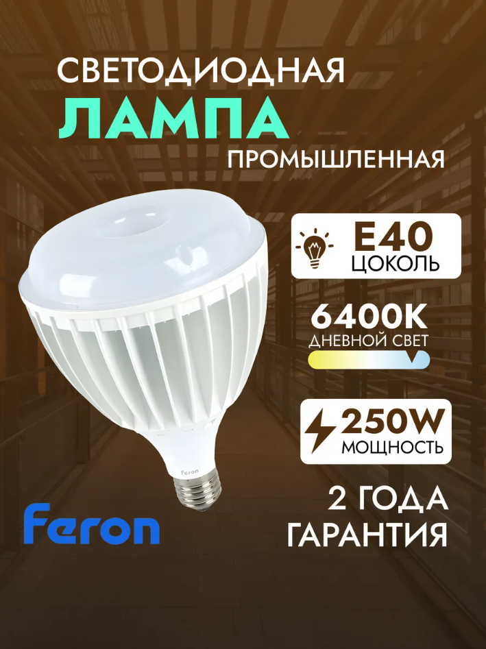 Промышленная светодиодная лампа E40 250W 6400K