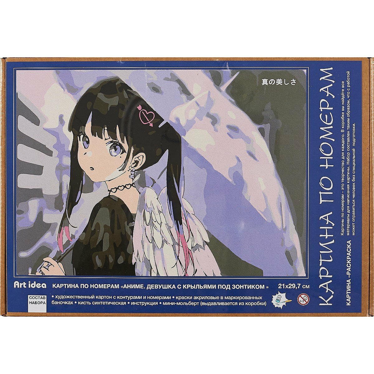Картина по номерам Аниме "Девушка с крыльями под зонтиком", А4