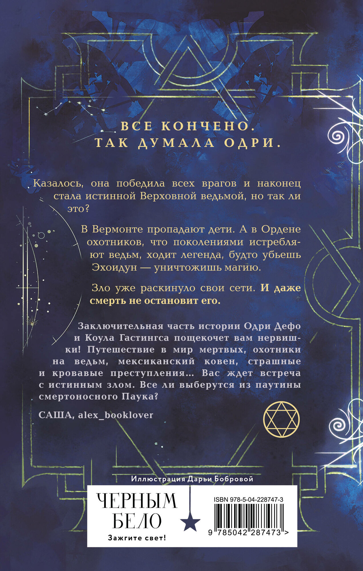 Гор А. Ковен тысячи костей — фото 1