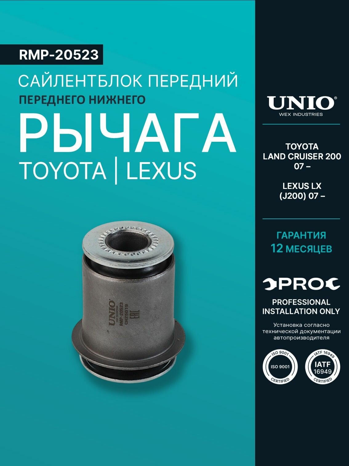 С/блок передний переднего нижнего рычага Toyota Land Cruiser 200 07-, Lexus LX (J200) 07-