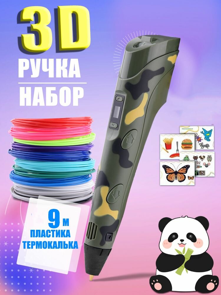 3D-ручка для детского творчества, регулировка температуры и скорости, комплект с PLA-филаментом 9 м, безопасная экологичная ручка-принтер для рисования объёмных фигур, подарок школьнику и взрослому